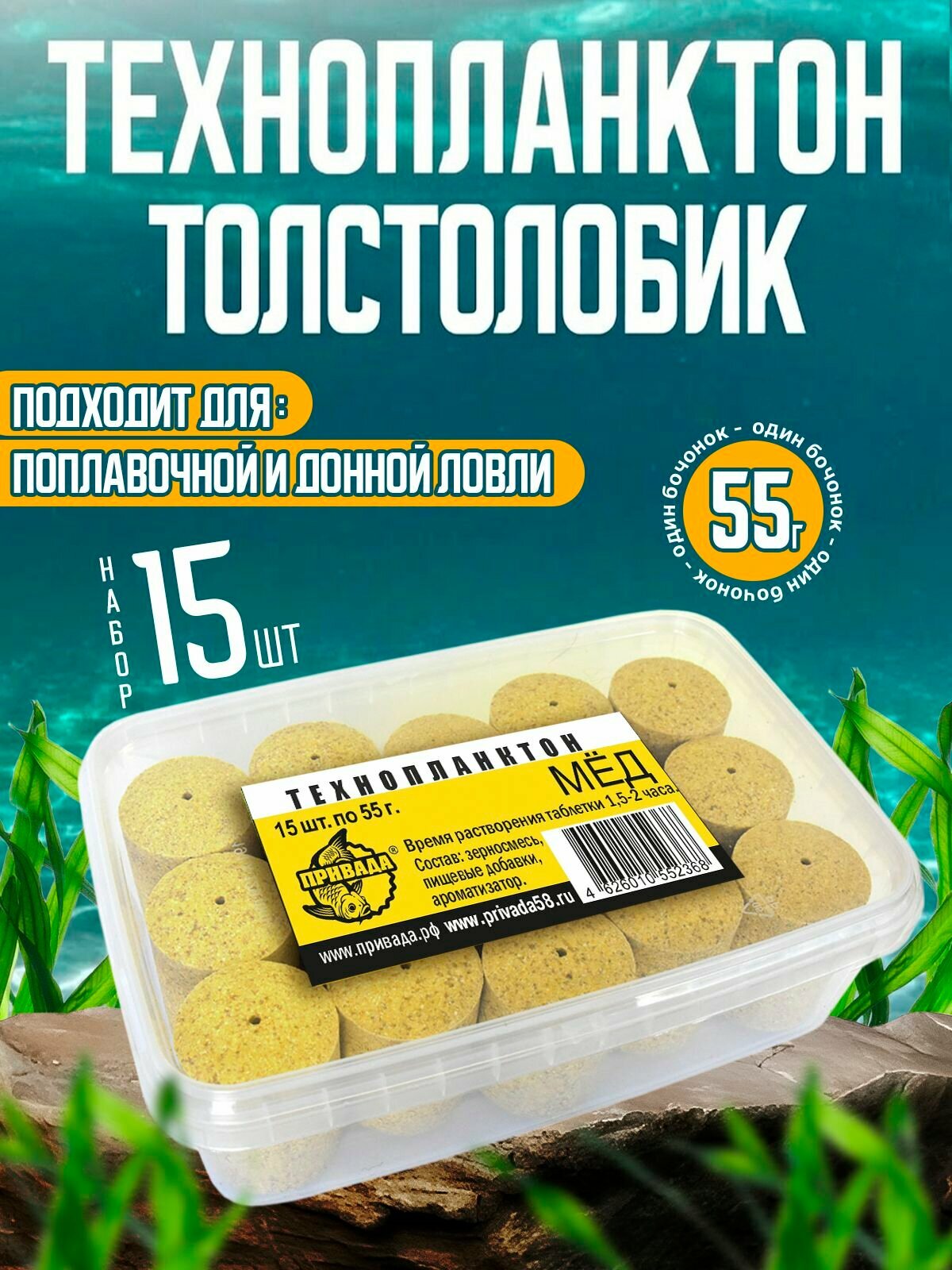Технопланктон МЁД (15шт. х 55гр.), гидропланктон