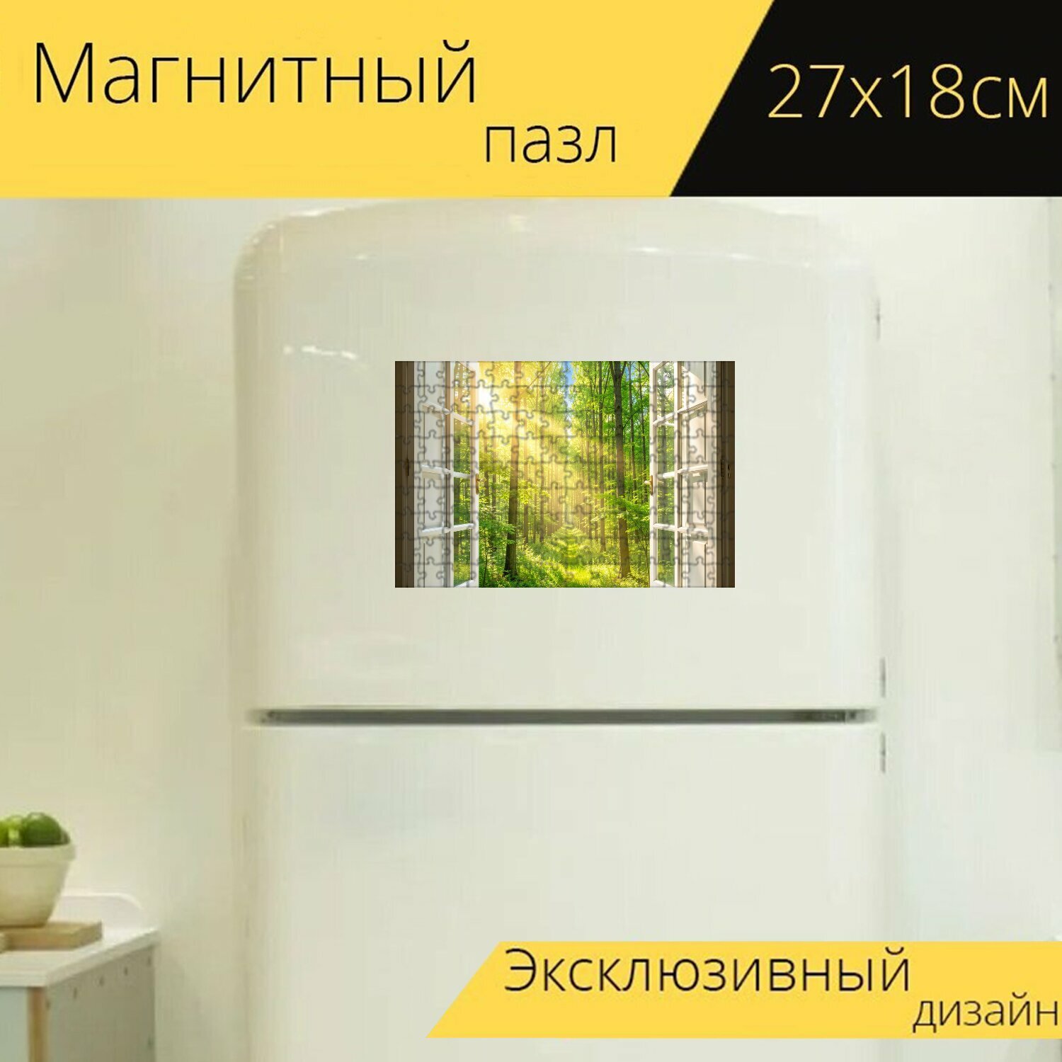 Магнитный пазл "Солнечный лес за открытым окном. Светлая роща с высокими деревьями, зелёной листвой и лучами солнца, льющимися внутрь. Уютный вид из." на холодильник 27 x 18 см.