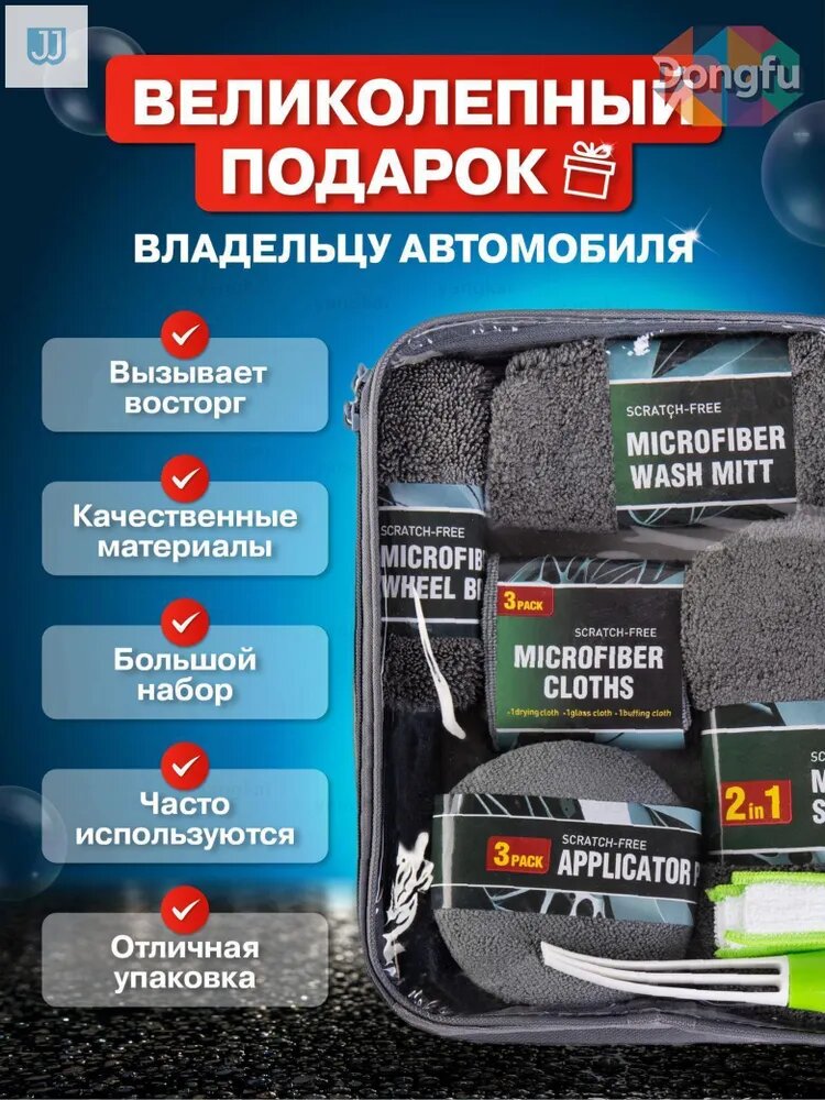 Подарочный набор для мойки авто 10 предметов / Подарок мужчине , мужу , любимому, папе , отцу , парню , брату , другу на день рождения , новый год 2026 , 23 февраля / Подарочный набор для мужчин