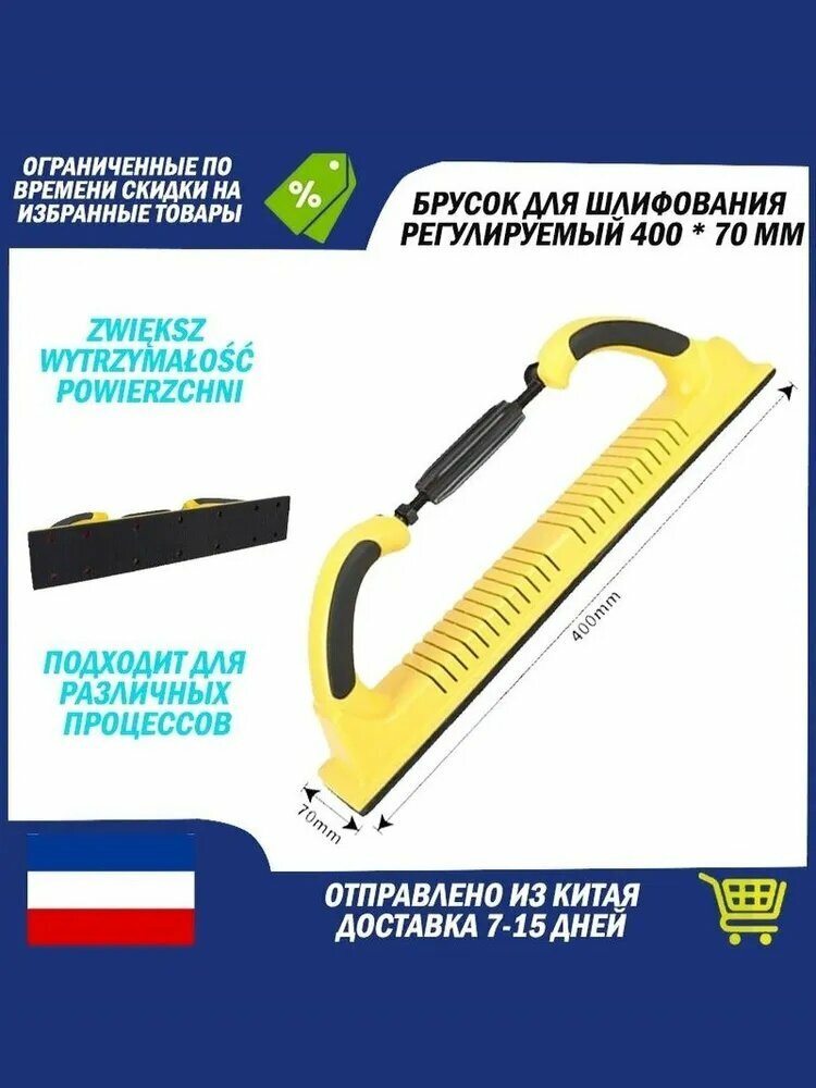 Брусок для шлифования регулируемый ,400 * 70 мм