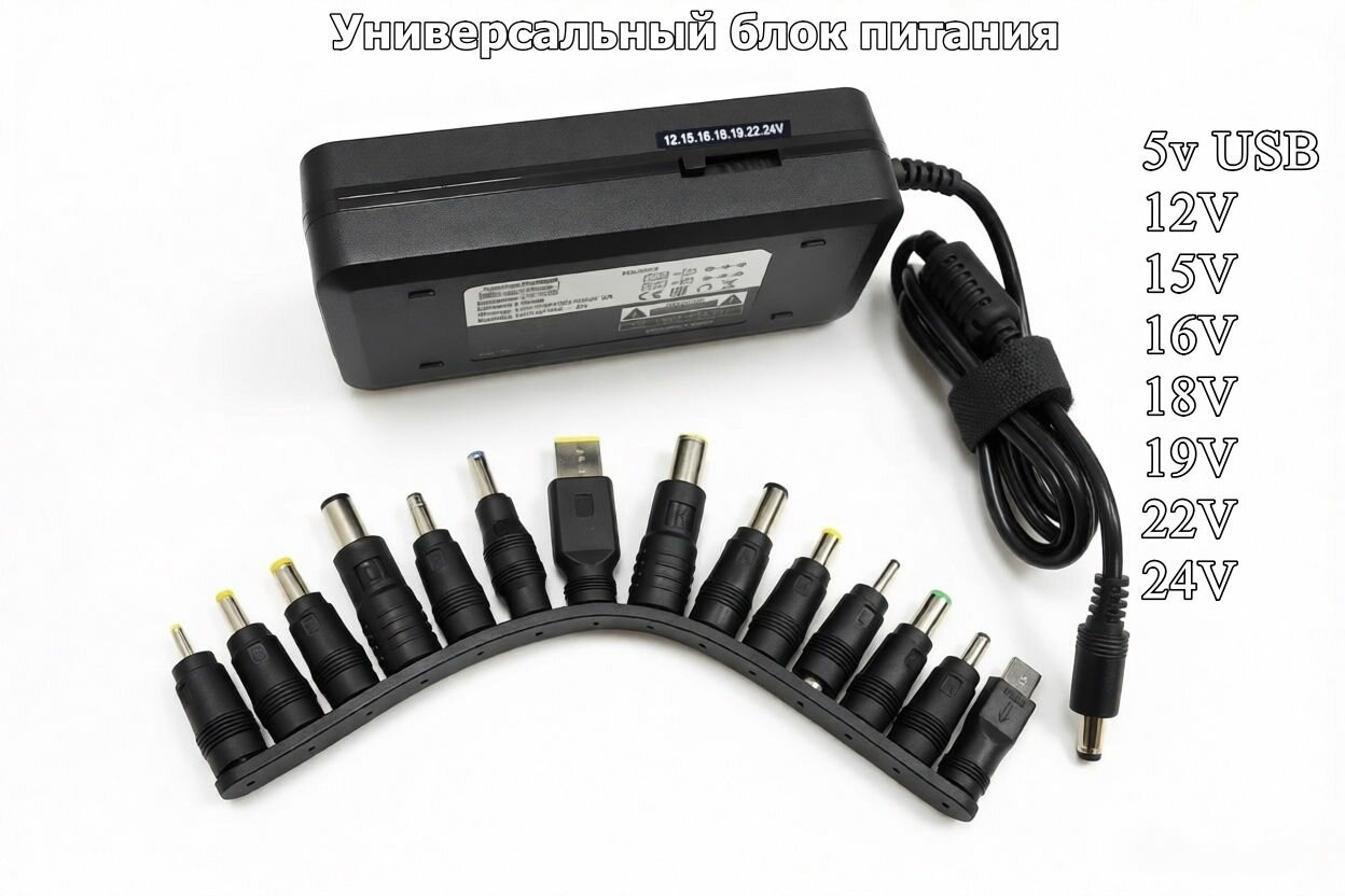 Универсальный блок питания для ноутбука (от12-24в, 120W, 6000mah, USB, 14 переходников) LP-505