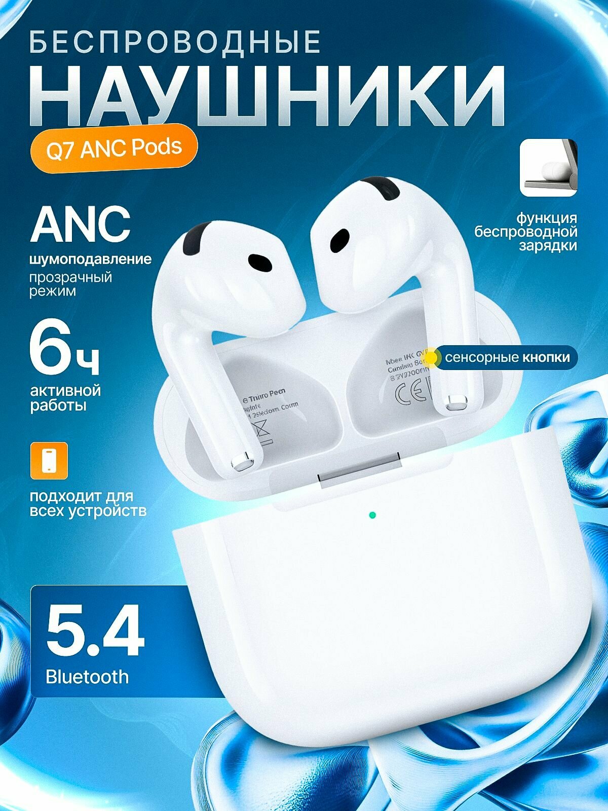 Наушники беспроводные с микрофоном шумоподавлением ANC / Bluetooth ; наушники беспроводные для iOS / Android , цвет: белый , Q7
