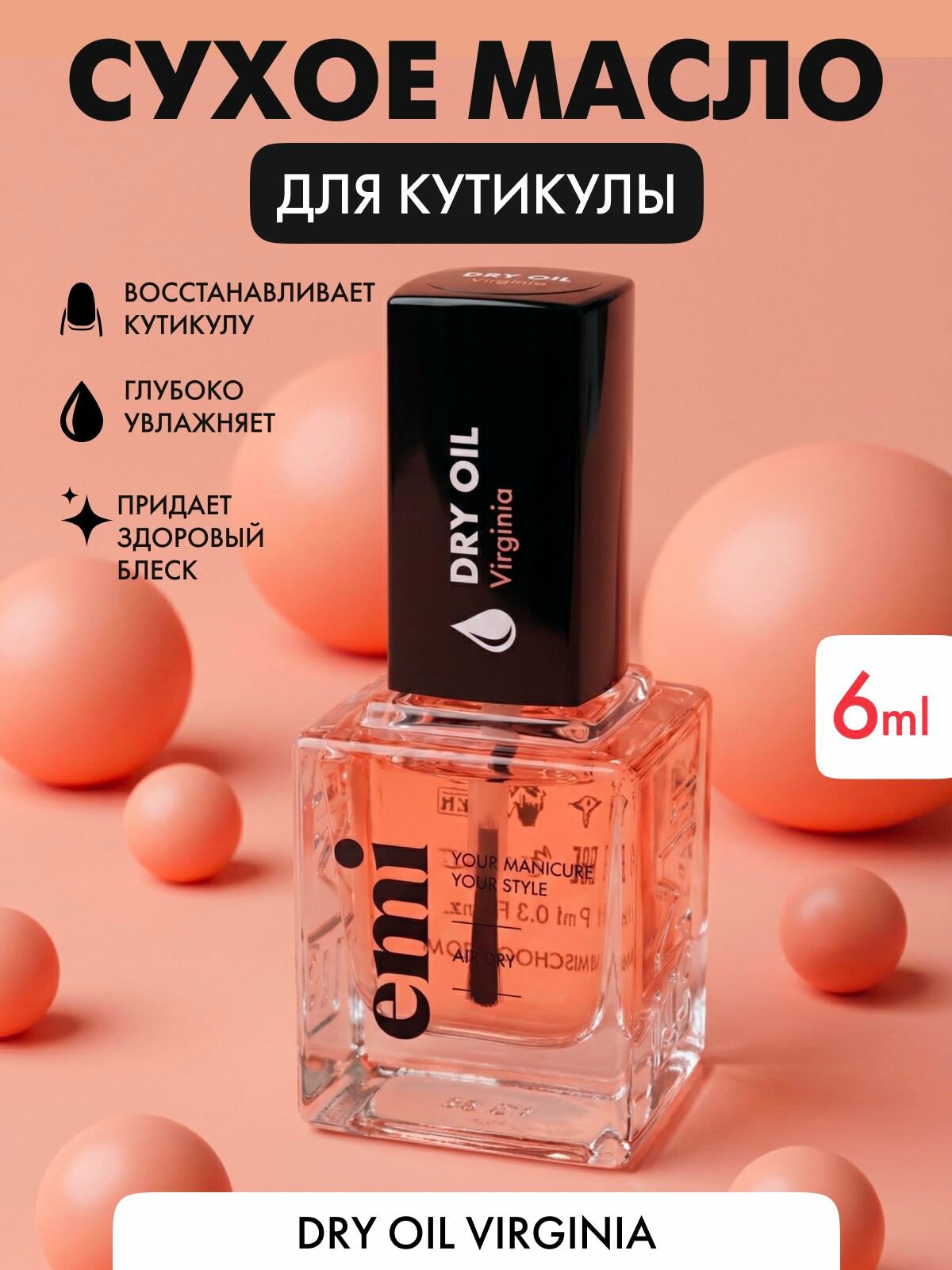 EMI Масло для кутикулы, сухое масло для ногтей 6 мл