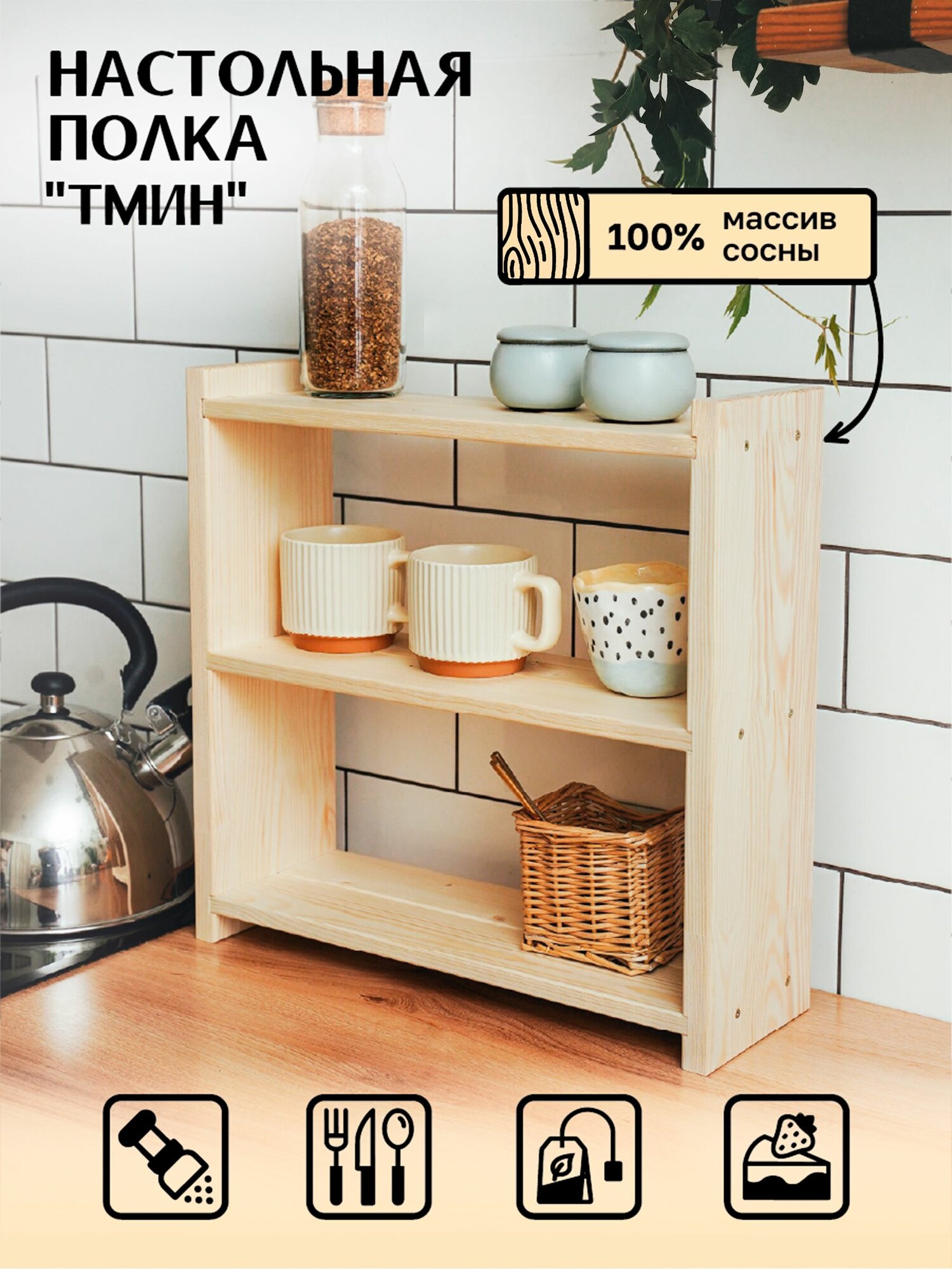 Настольная деревянная полка этажерка для кухни и рабочего пространства, 39.5*38.5*13 см