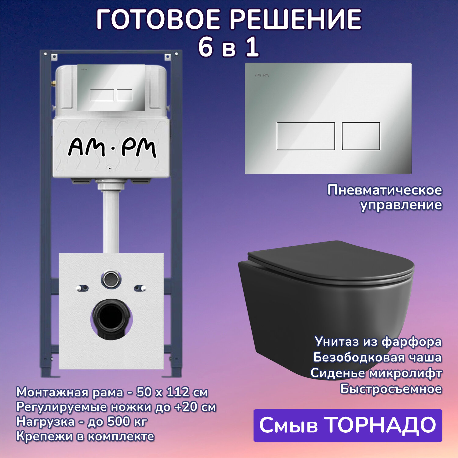 Комплект: Инсталляция AM.PM Pro I012704+Кнопка I047051 хром+JOKI Stella XL T JK5751039MB черный унитаз, смыв торнадо