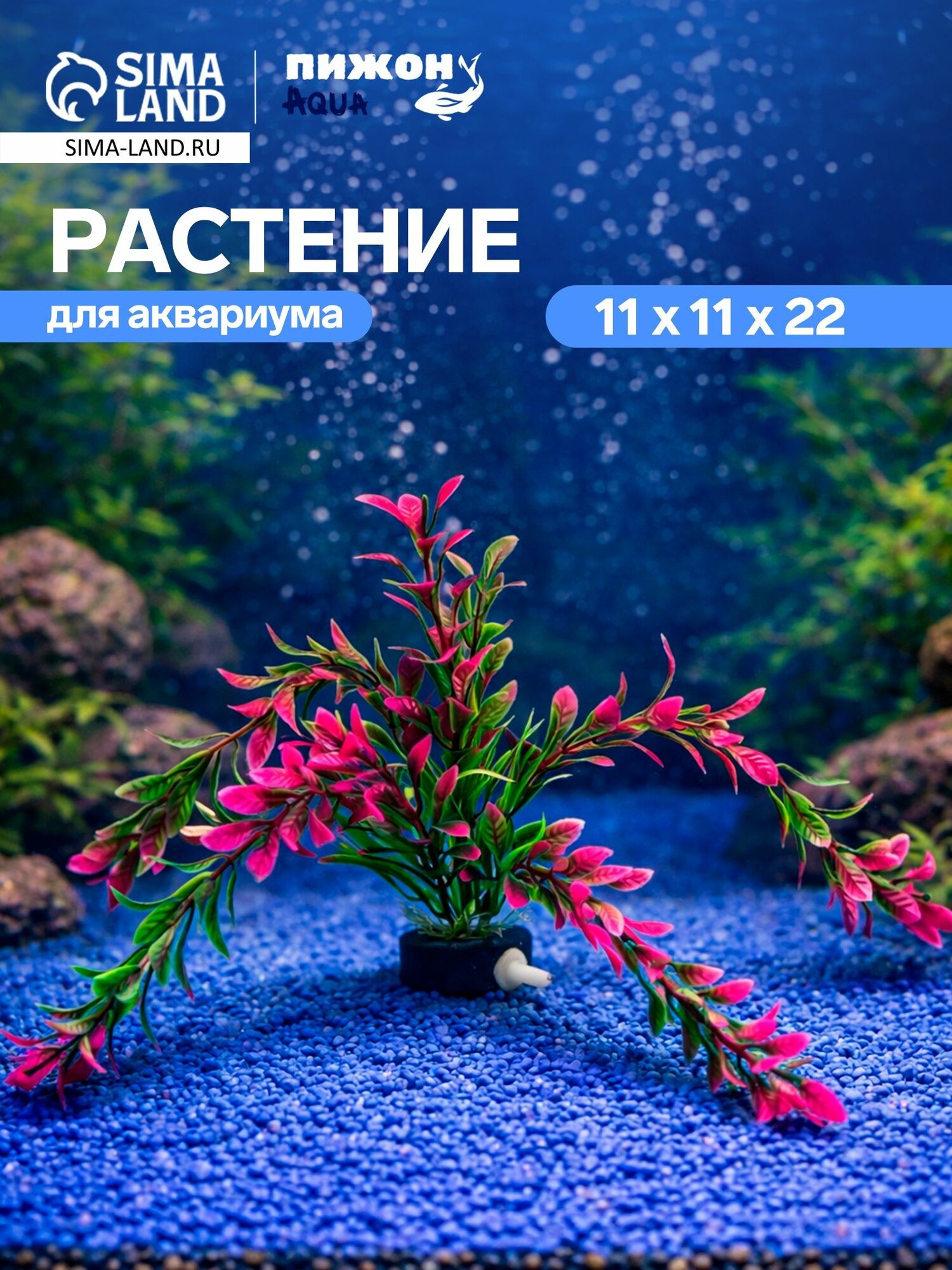 Искусственное растение Пижон Aqua, с распылителем, полистоун, пластик, розовое, 1 шт