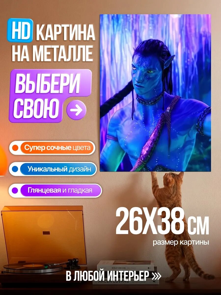 Картина на HD металле Аватар Джейк Салли