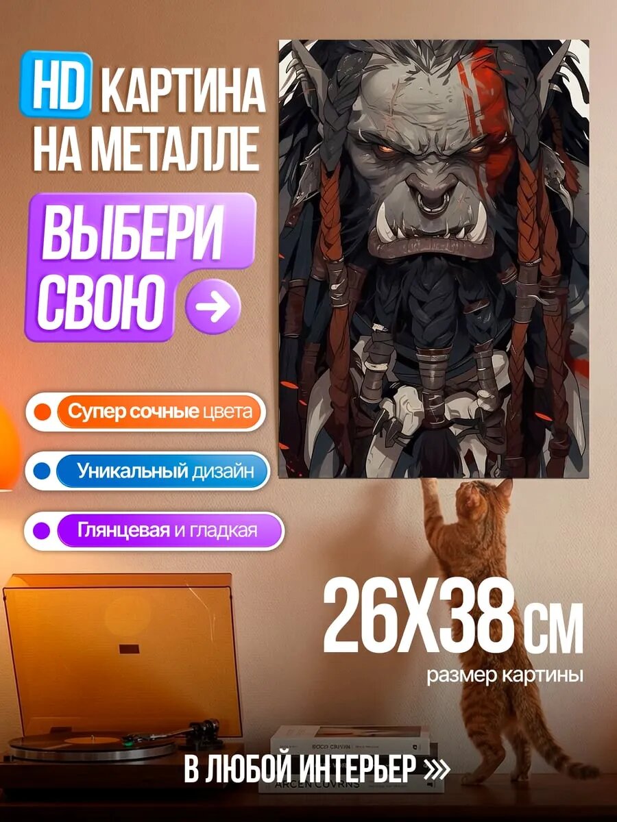 Картина на HD металле Орк воин