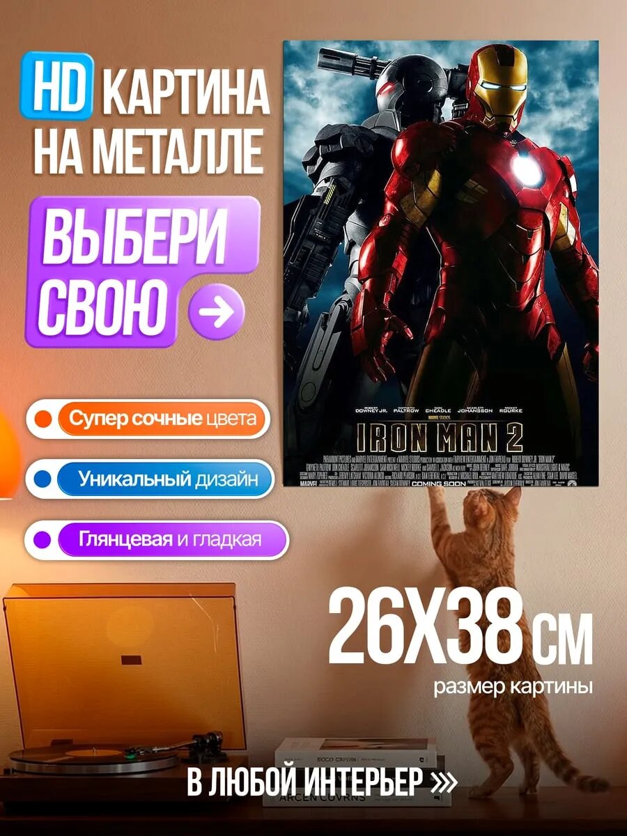 Картина на HD металле Железный человек и Воитель