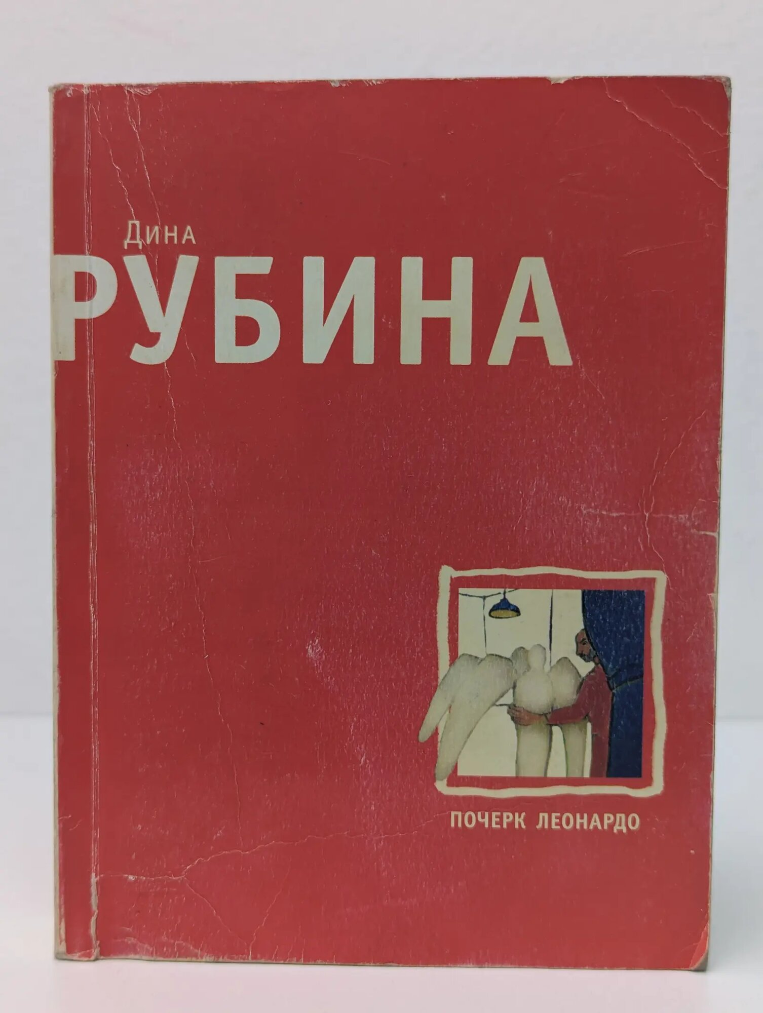 Почерк Леонардо Рубина Дина Ильинична 2009