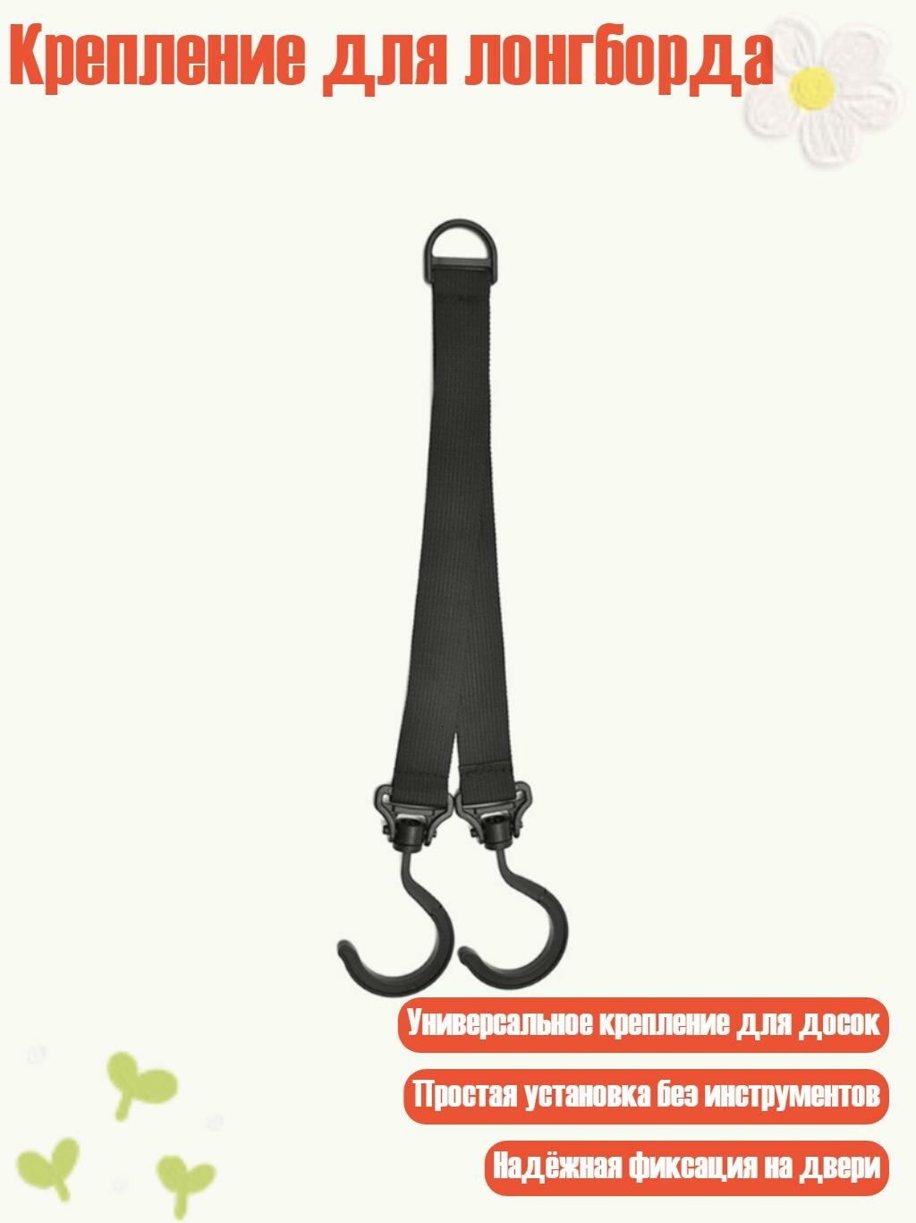 Крепление для лонгборда