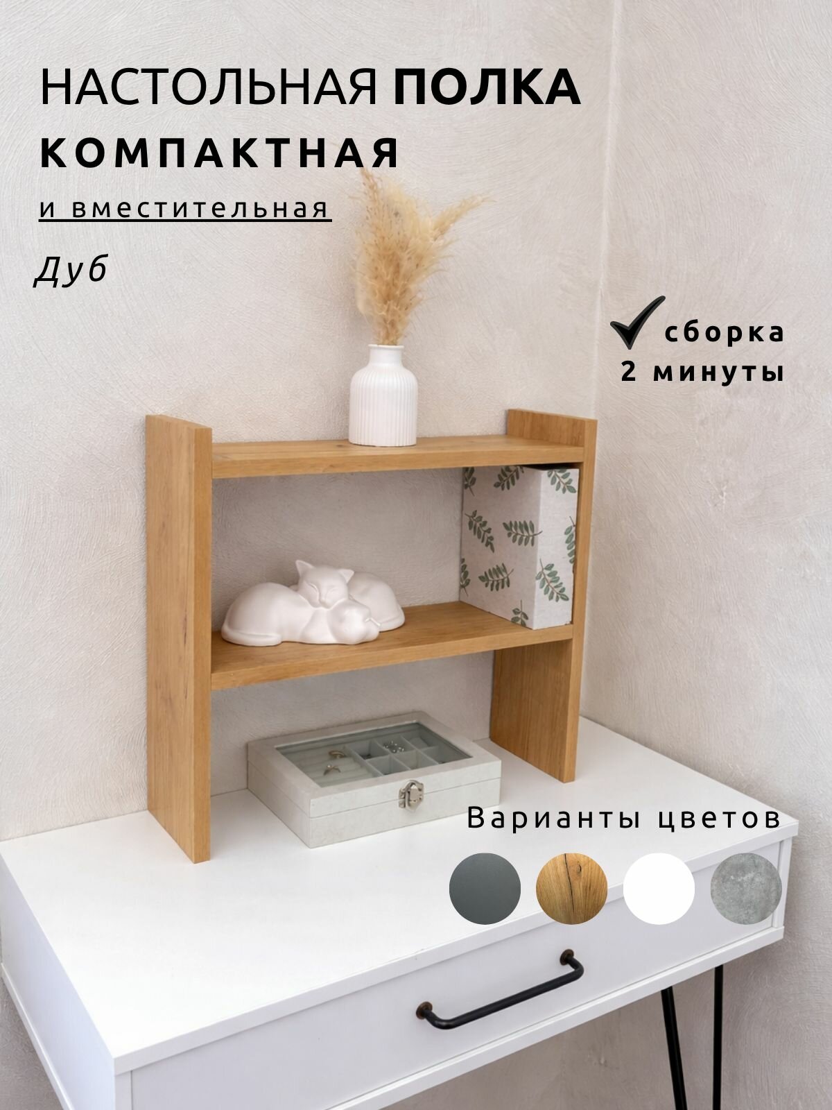 Полка настольная дуб для хранения, прямая, органайзер на рабочий стол