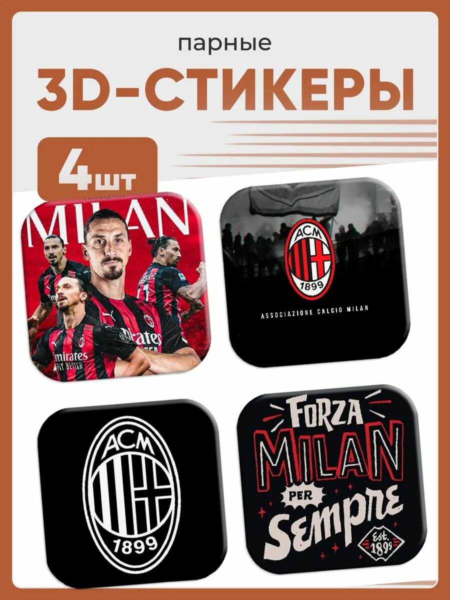 3D стикеры на телефон фк милан