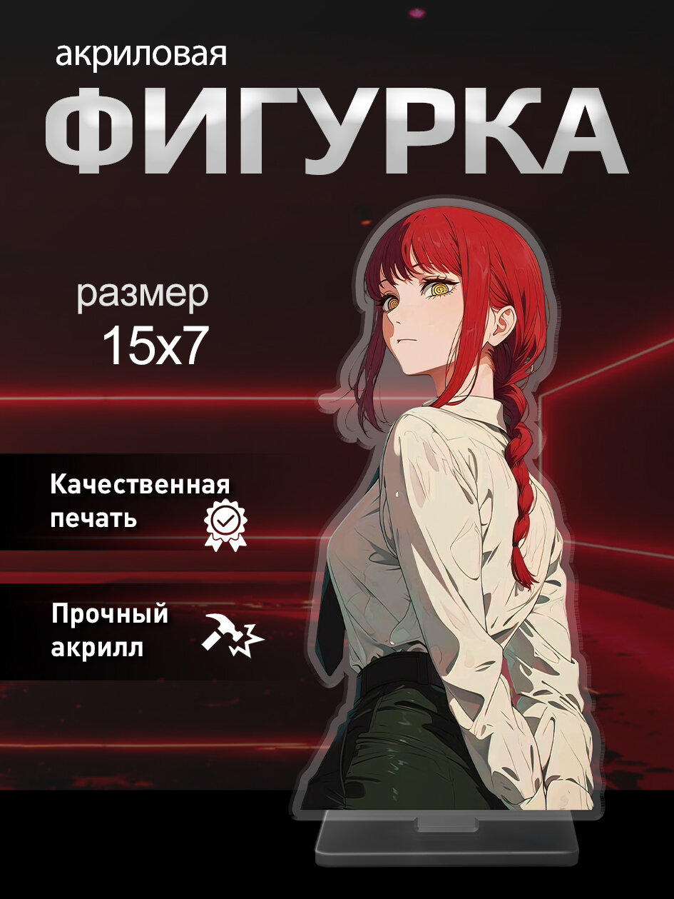 Акриловая фигурка Makima