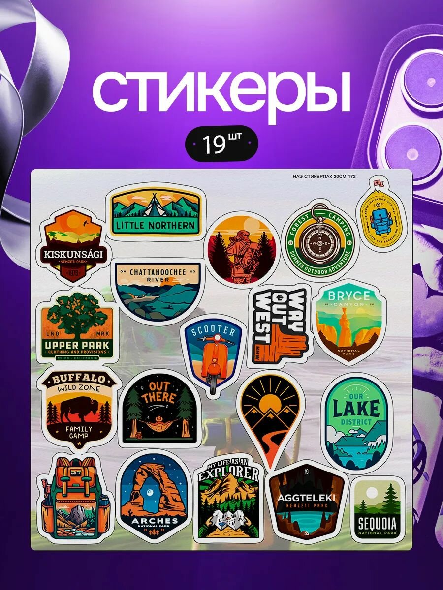 Наклейки на телефон путешествие