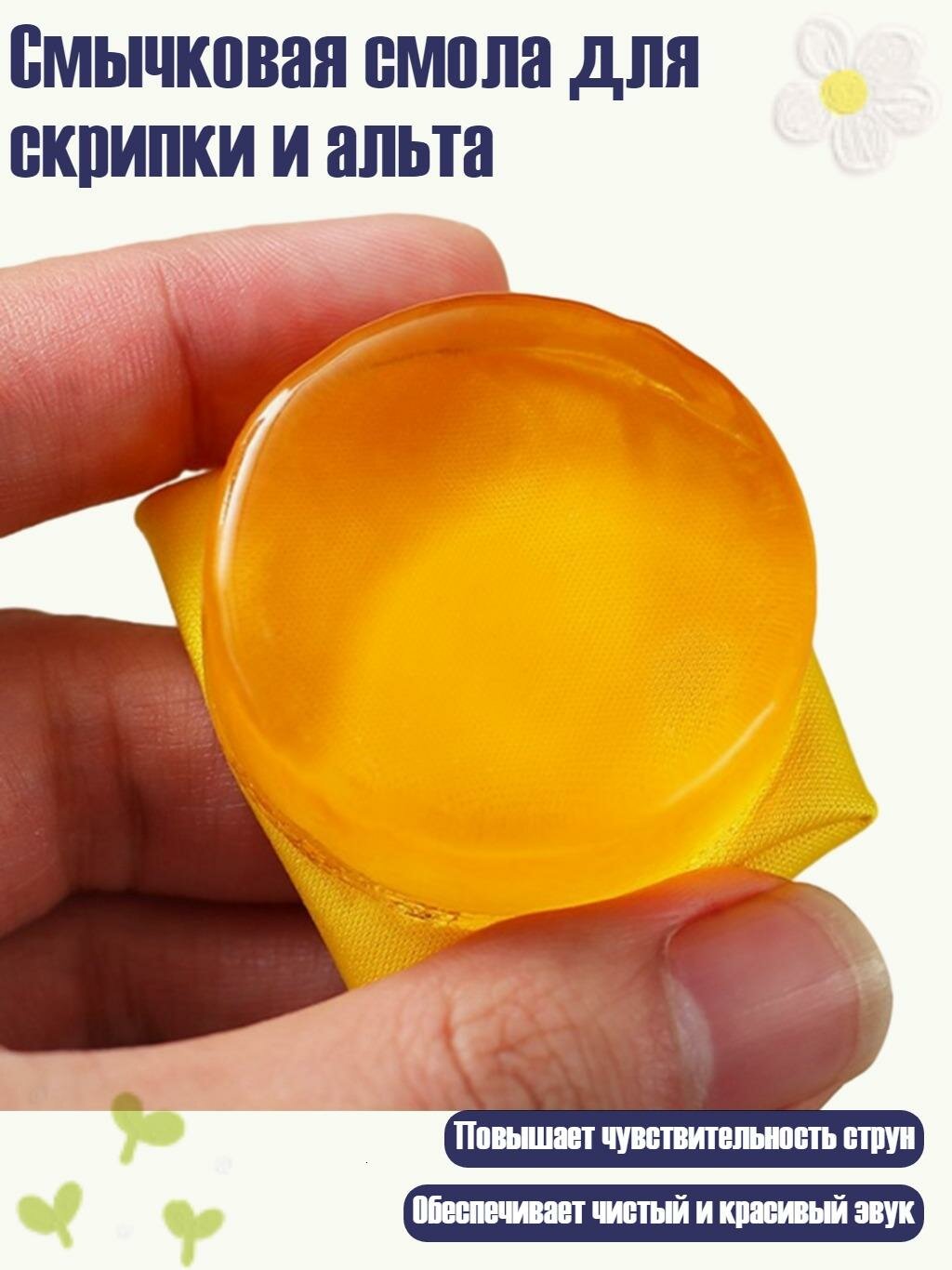 Смычковая смола для скрипки и альта