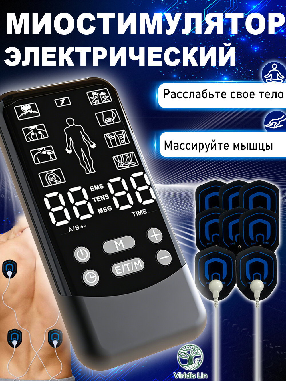 Массажер для тела миостимулятор тренажер мышц EMS-100