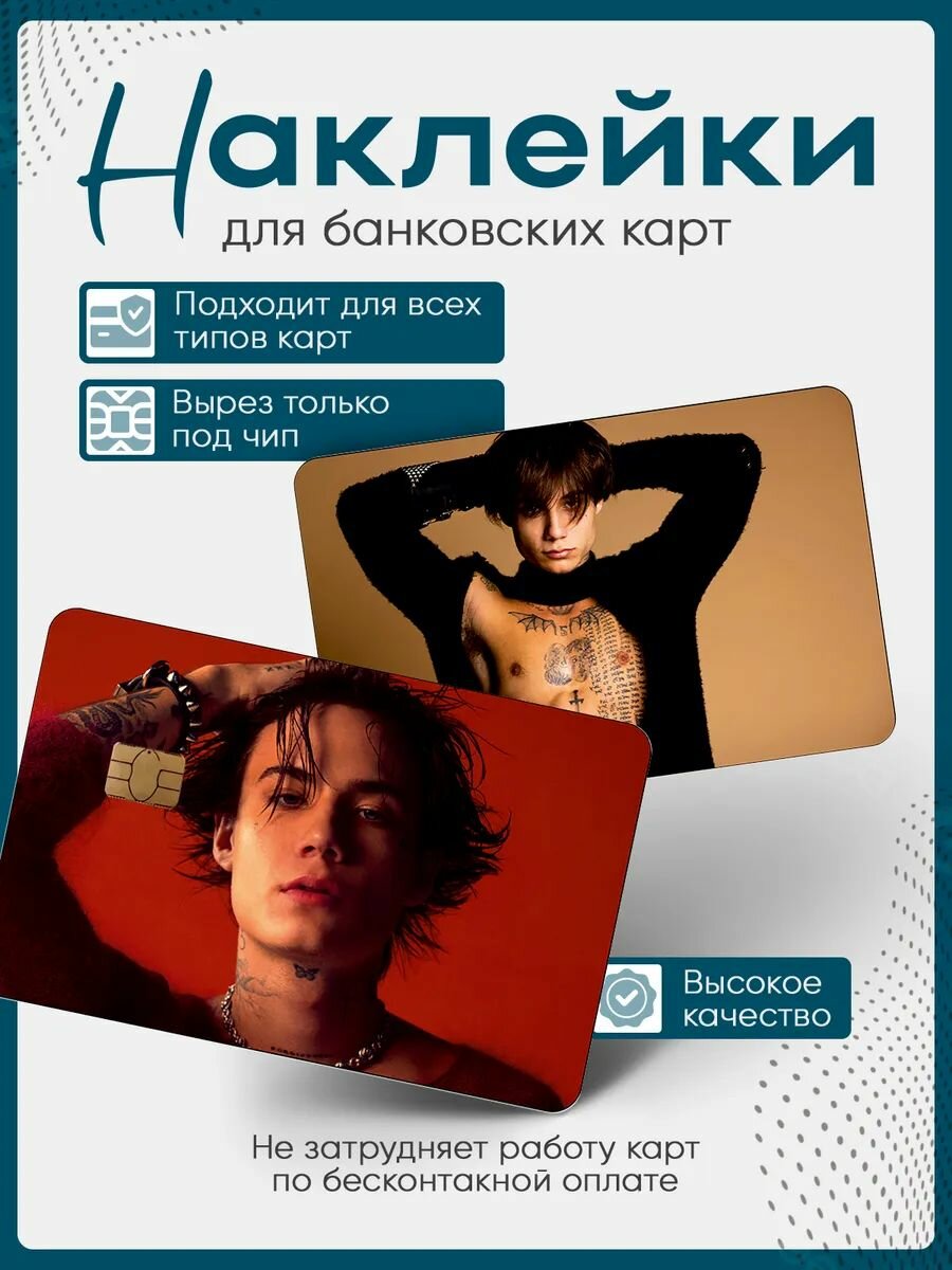 Наклейка на банковскую карту Jxdn