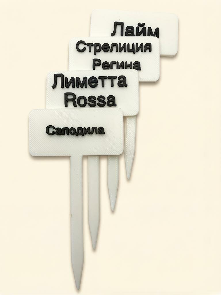 Набор садовых табличек с наименованием ваших растений, 5 шт.