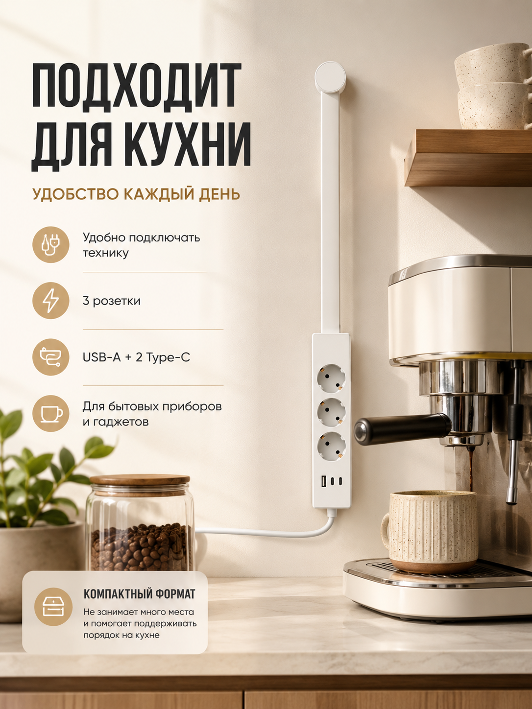 PKBFLOW Выдвижной удлинитель 3 розетки с USB-A и 2 Type-C, PD 25W, 50–78 см, белый