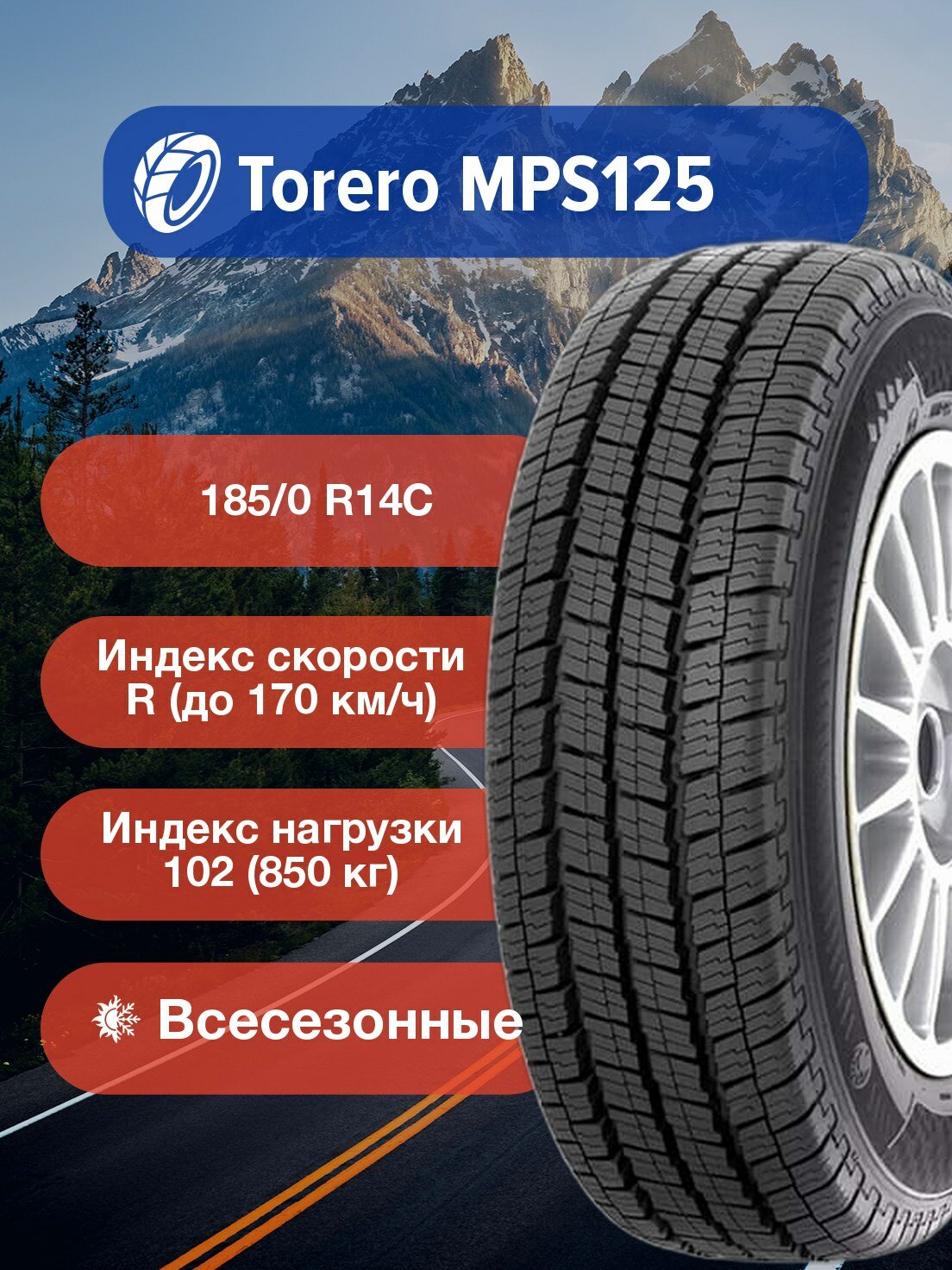 Легковые Всесезонные Шины Torero MPS125 (ex. Matador) 185 Р14С 102/100R б/к-04242020000 для легковых автомобилей и кроссоверов
