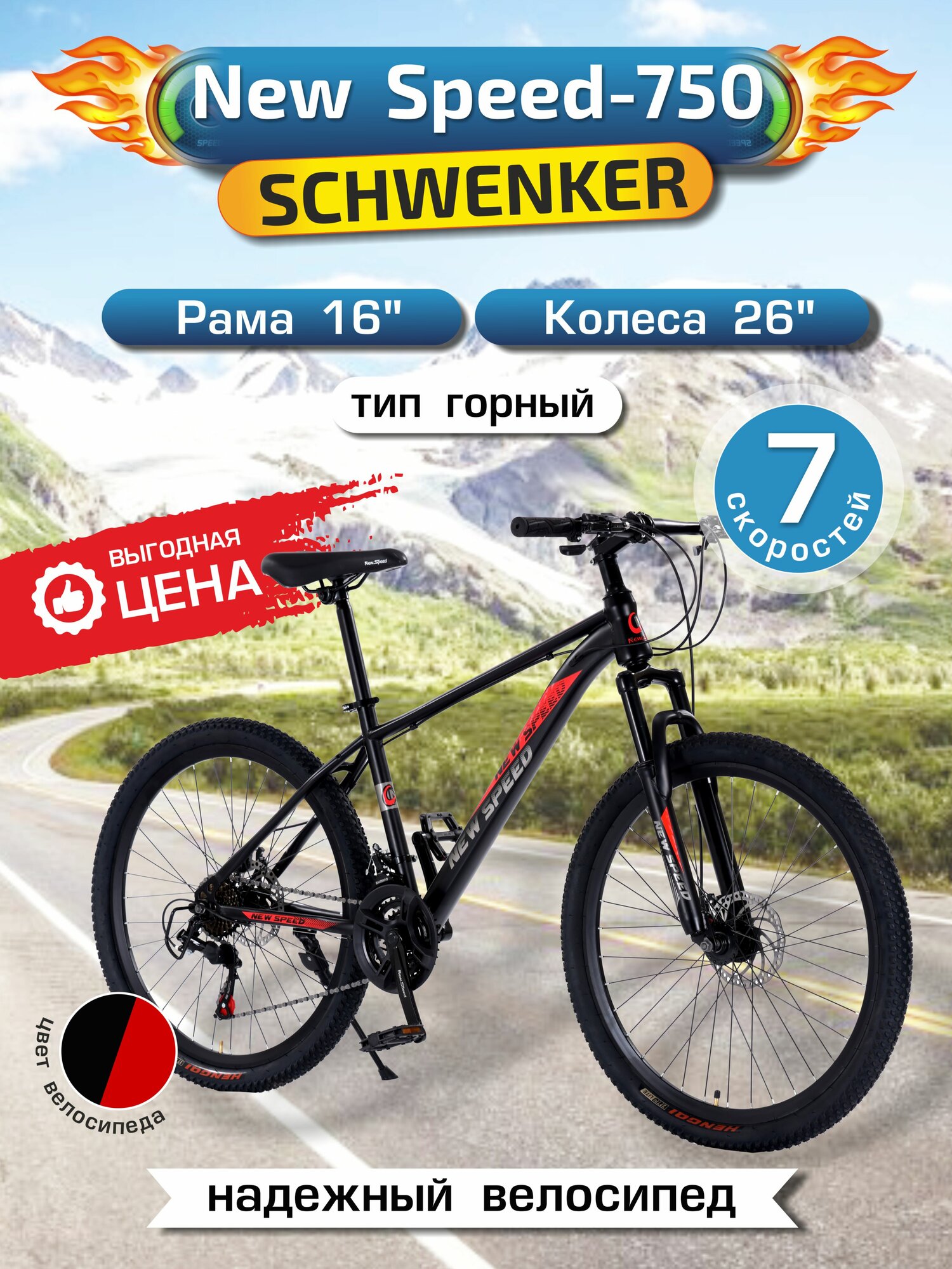 Велосипед Schwenker NEW SPEED-750 Black-red