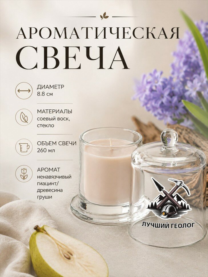 Свеча с надписью "лучший геолог"