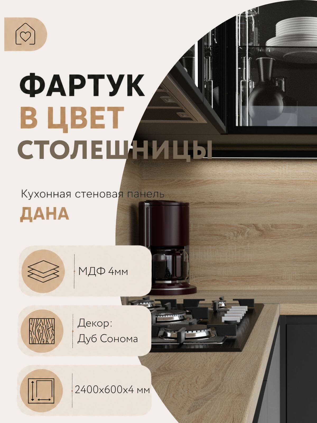 Фартук дана для кухни на стену МДФ панель 2400х600х4 мм Дуб Сонома светлый, 1 шт