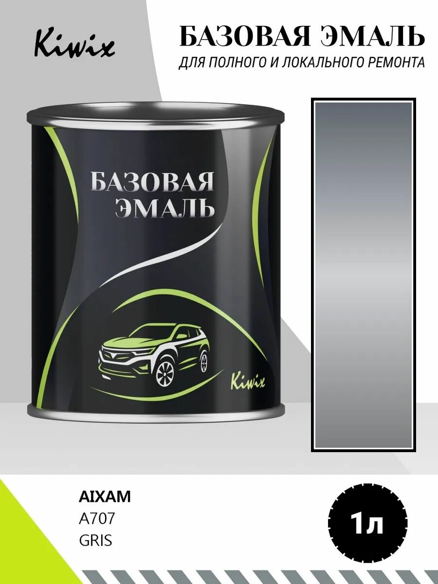 Автомобильная краска AIXAM A707 GRIS 1кг