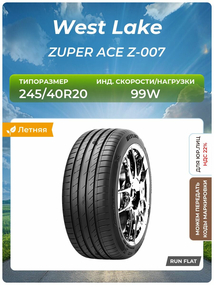 Шина Westlake ZUPER ACE Z-007 RFT