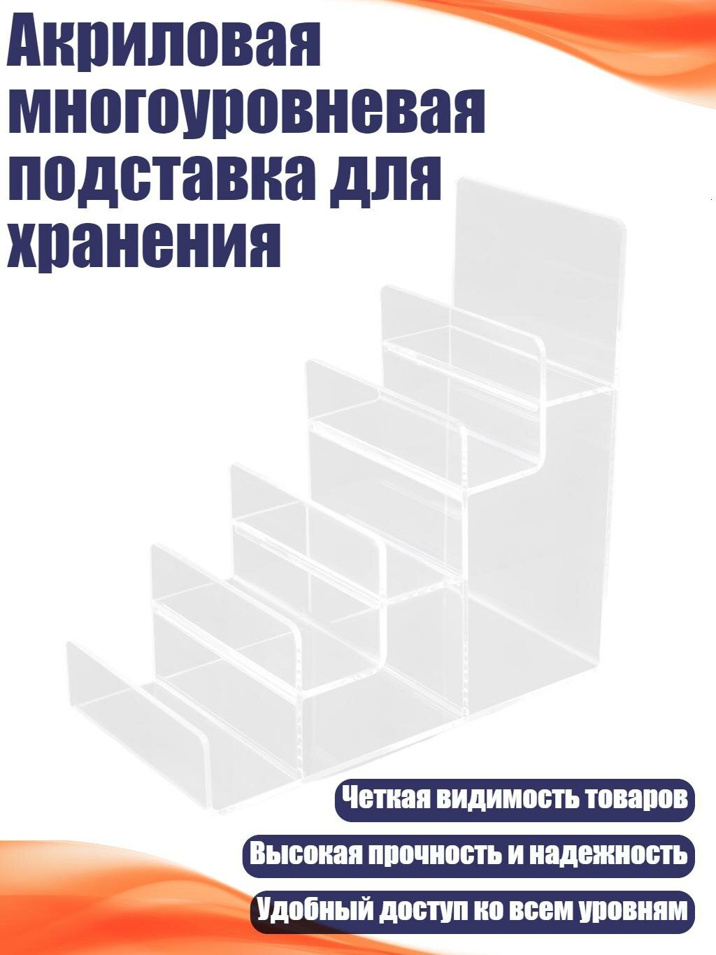 Акриловая многоуровневая подставка для хранения, Четкий - 5-Слойный