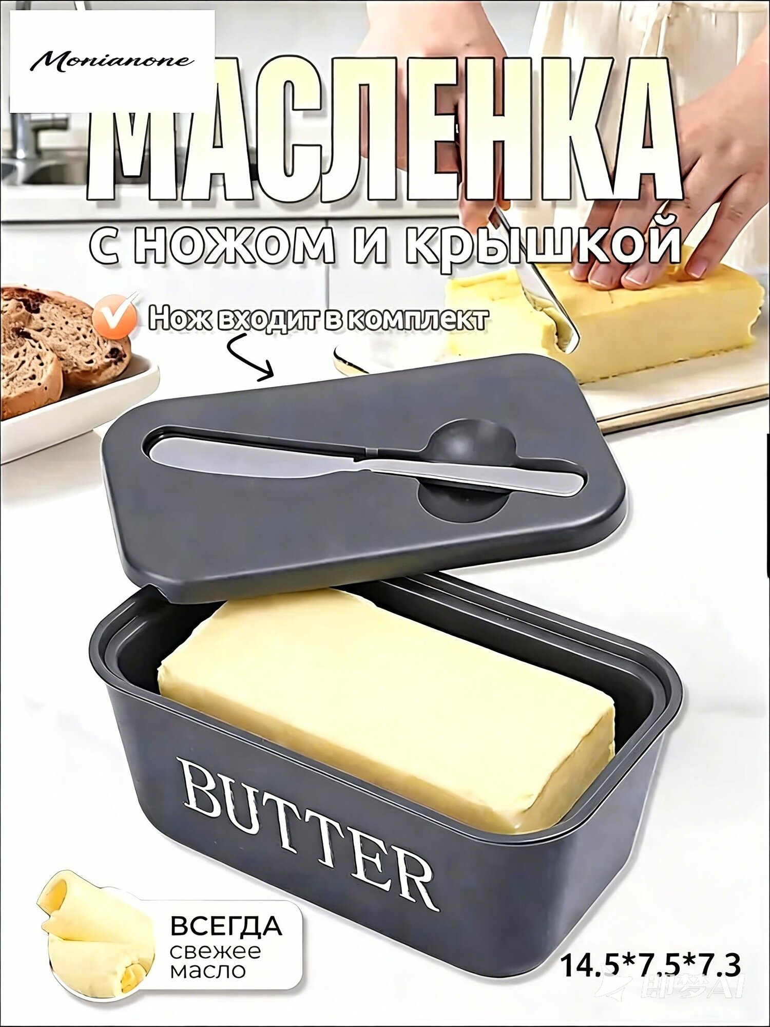 Масленка, сырница