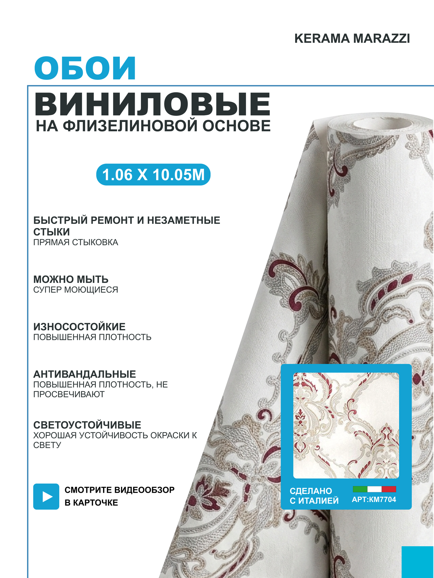 Обои виниловые на флизелине метровые 1.06 KERAMA MARAZZI, Ориент, мотив, белый красный, KM7704