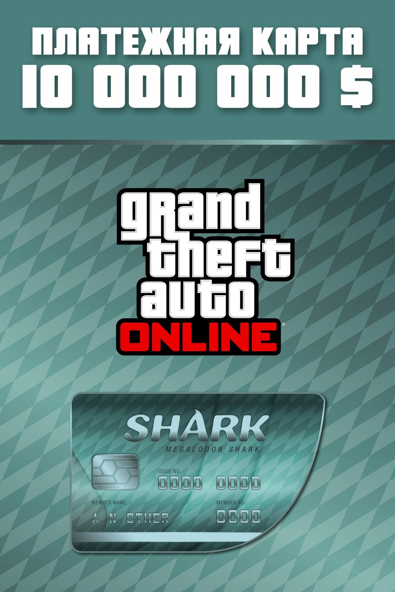 Megalodon Shark Cash Card — ключ активации Xbox / Microsoft Store · Xbox One, Xbox Series X|S · цифровой ключ · любой регион