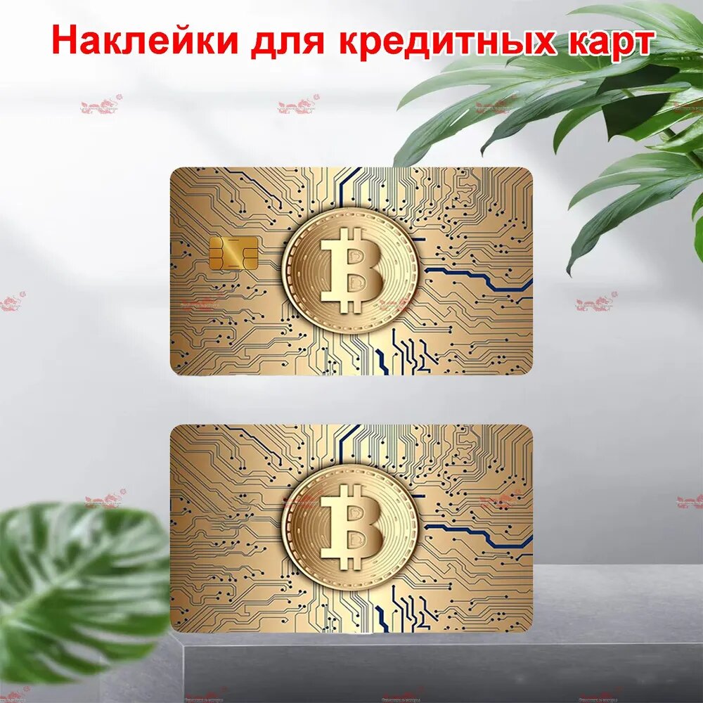 Наклейки для защиты кожи от карт, креативные наклейки для карт, украшения из золотых и серебряных серий,2 листа