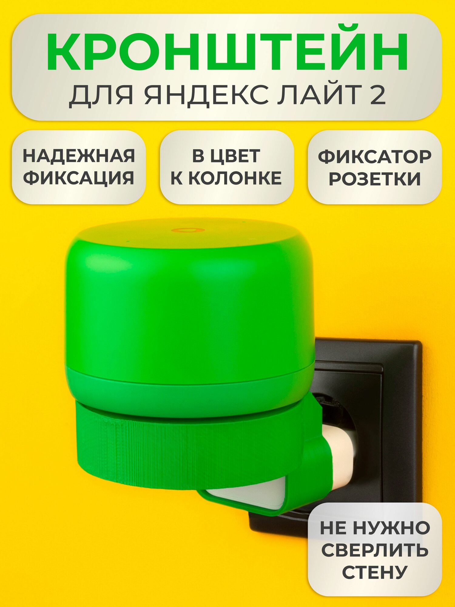Кронштейн на розетку подставка крепление для Яндекс станции Лайт 2 черная вставка