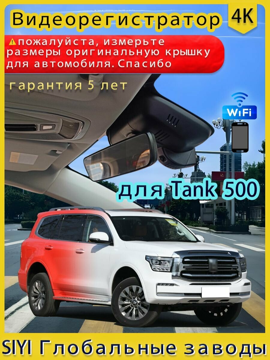 Штатный Видеорегистратор 4K Ультра HD UHD для Tank 500, автомобильный видеомагнитофон DVR, USB-штекер, Простая установка, Просто подключите вилку для использования