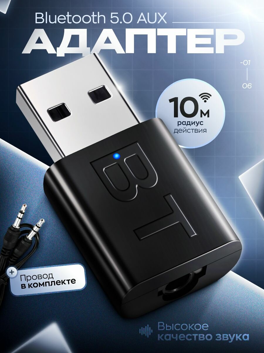 Автомобильный Bluetooth AUX / Адаптер Bluetooth / Блютуз адаптер для авто Универсальный 3.5 мм