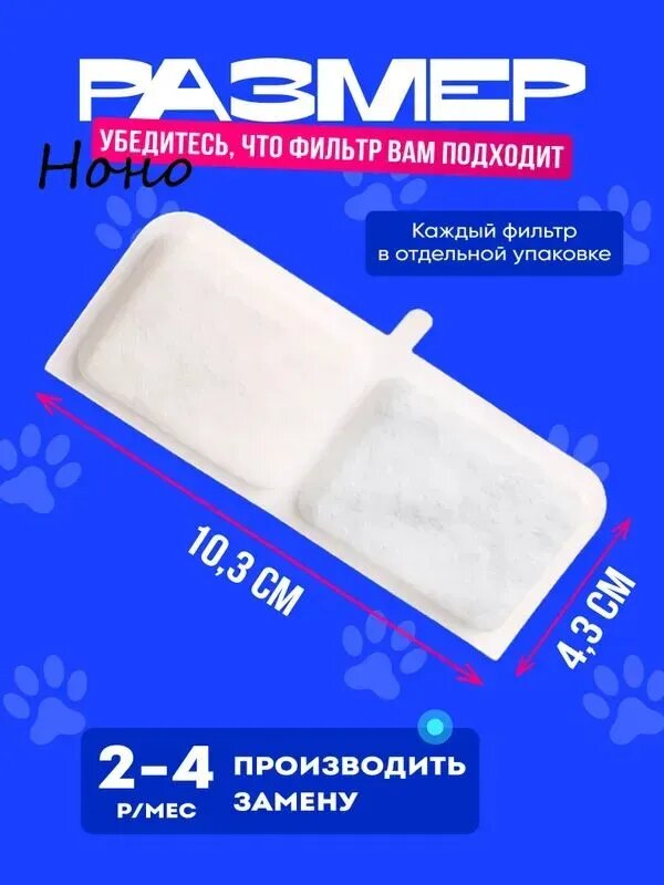 Фильтр для поилки для кошек, подходит к Pet Flat, 12 шт