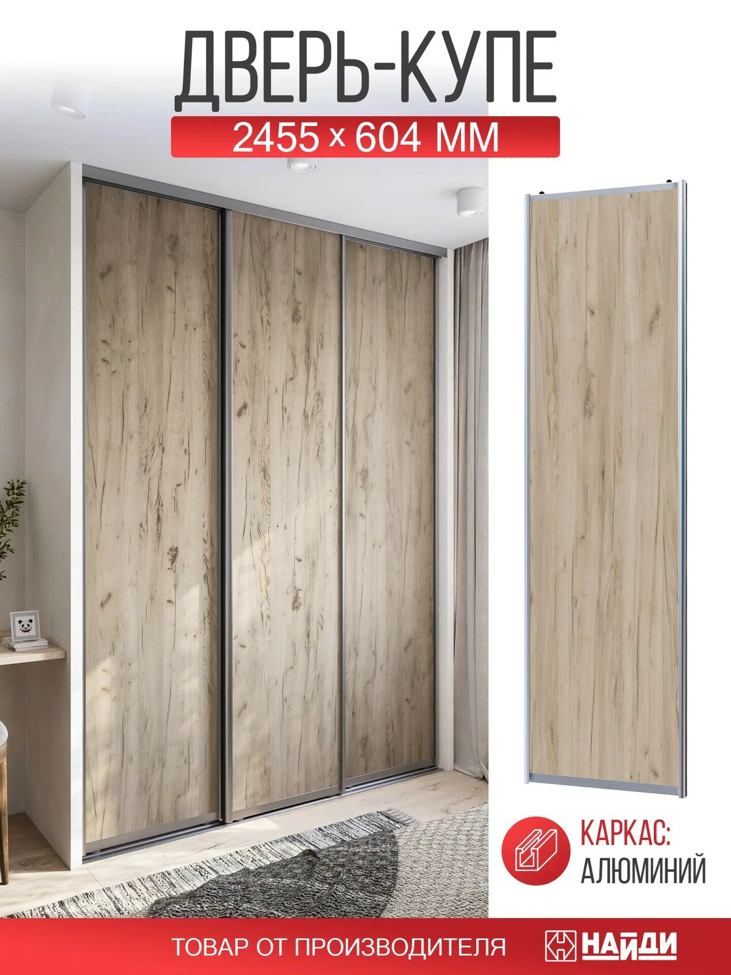 Дверь-купе 60,4х245,5 см. Дуб крафт серый/хром матовый алюминиевый профиль.