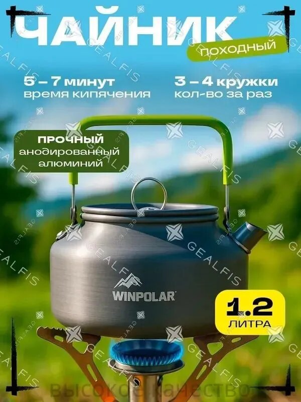 Чайник туристический походный 1.2 л, анодированный алюминий. Легкий костровой чайник для кемпинга, рыбалки и пикника, посуда для горелки