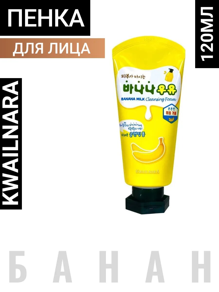 Пенка для лица с экстрактом банана Корея