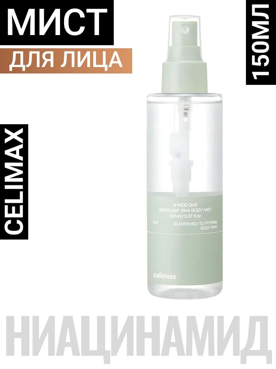 Спрей для тела Celimax "JI WOO GAE", успокаивающий, некомедогенный, 150 мл