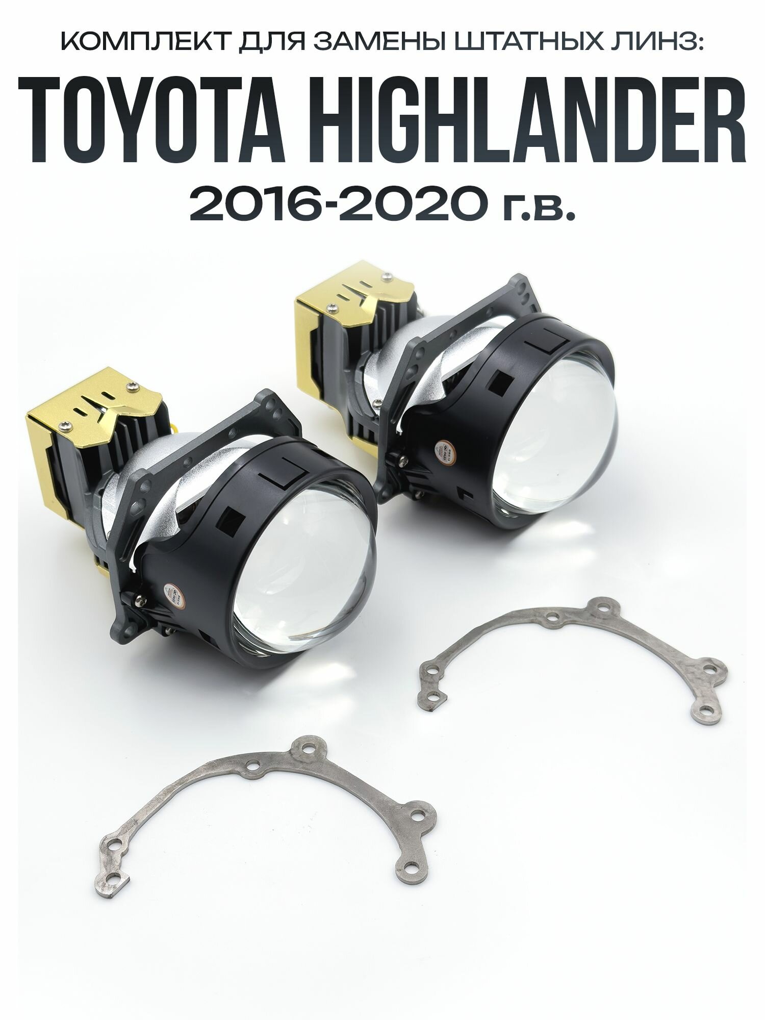 Светодиодные линзы Aozoom A20 для Toyota Highlander 2016-2020 / biled модули A20 на Тойота Хайлендер