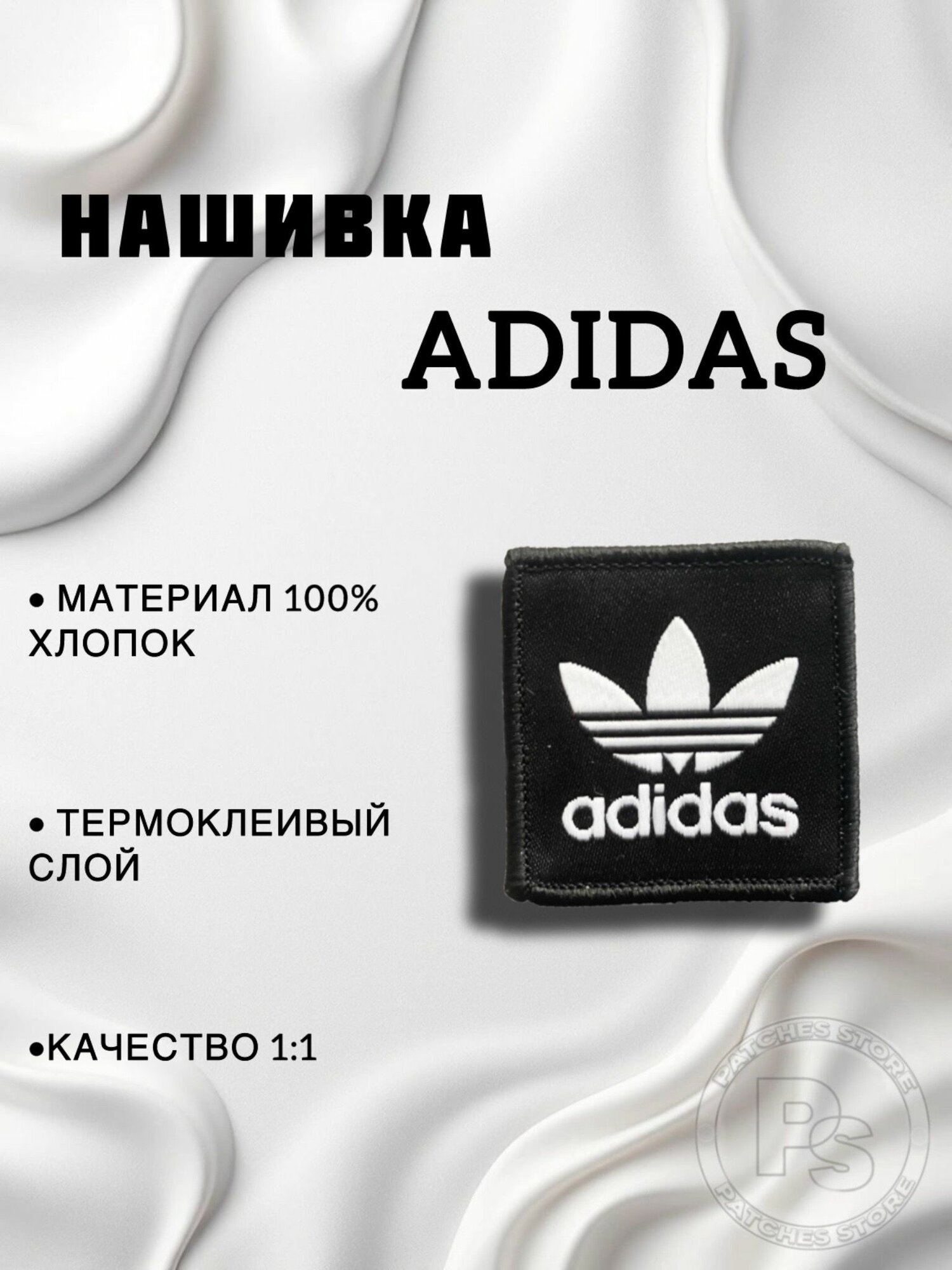 Нашивка A di das