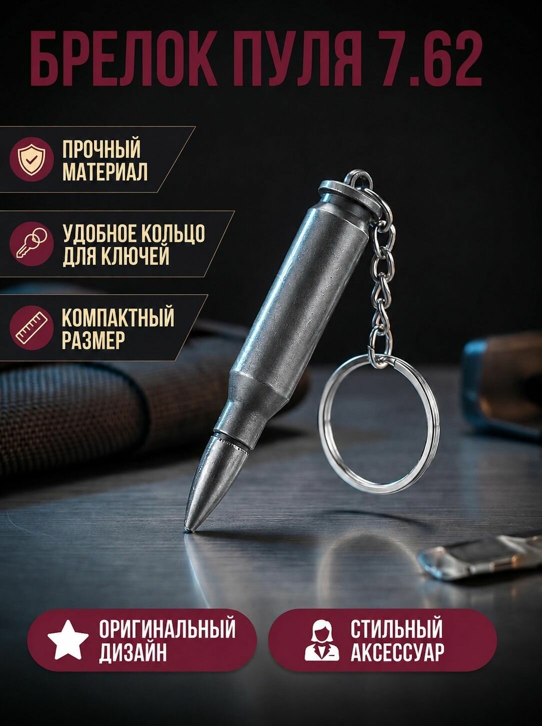 Брелок, серебристо-серый