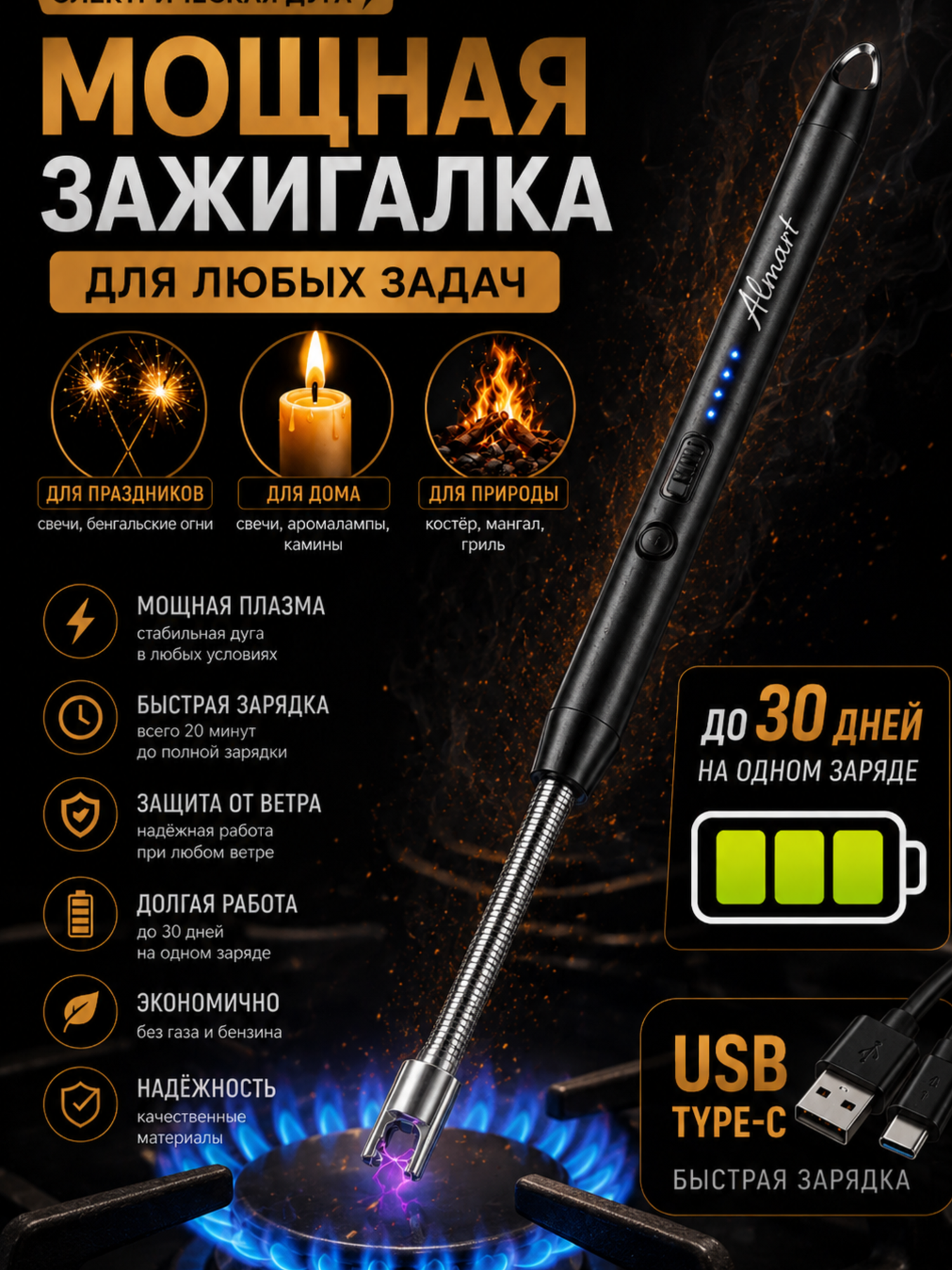 Зажигалка-горелка металлическая, USB Type-C Пиезозажигалка кухонная Almart Аккумуляторная