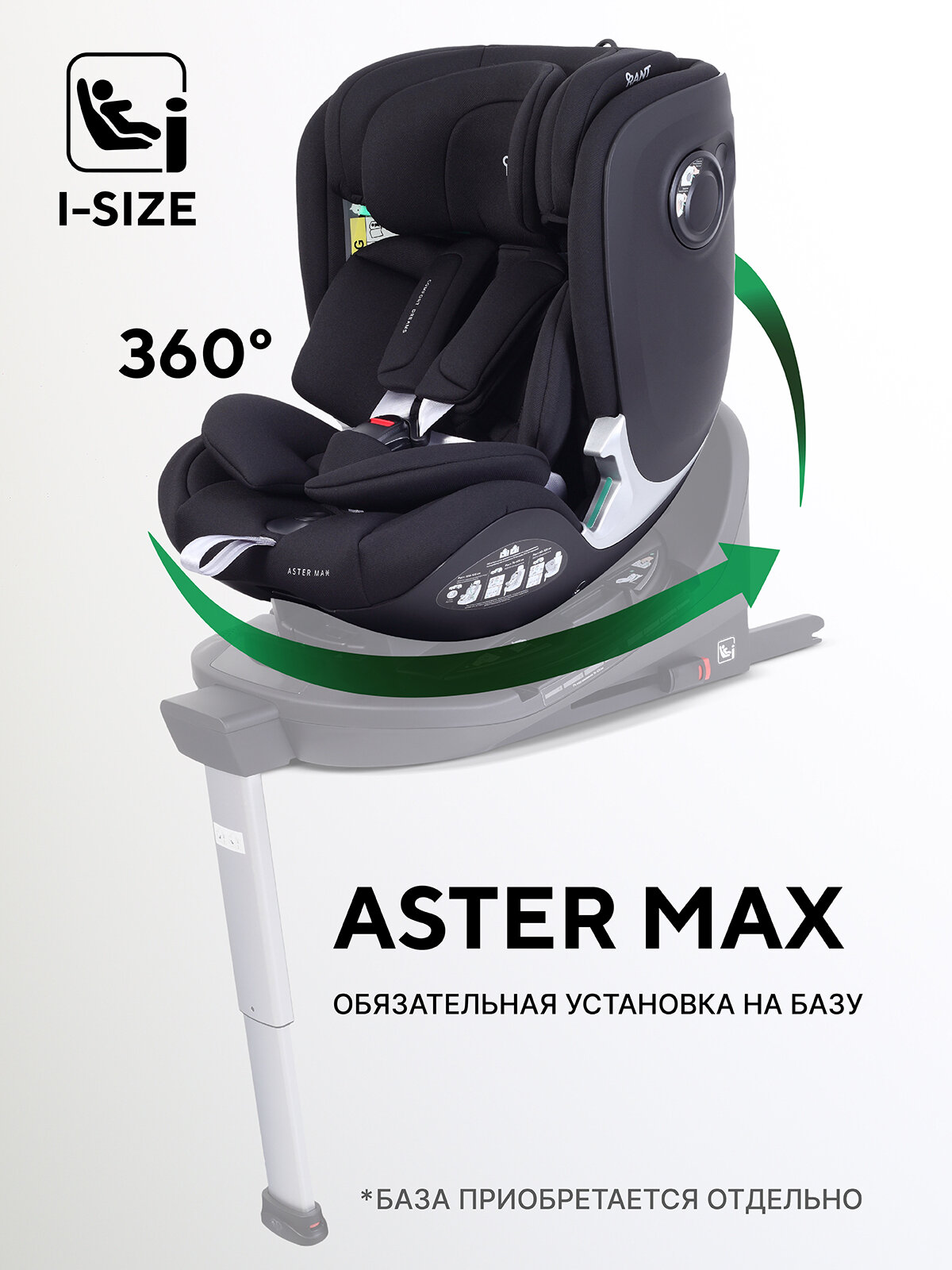 Автокресло RANT AY969 "ASTER MAX" Black (40-125см) (без базы)