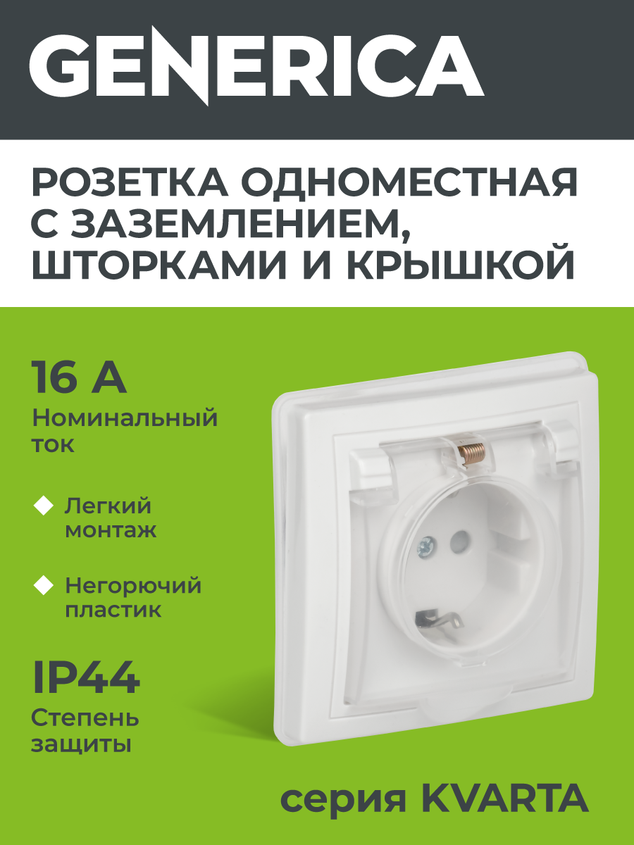 Розетка GENERICA «кварта», керамическая, с заземлением, IP44, белая