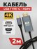 REXANT Видеокабель кабель HDMI - Type C, 2 м